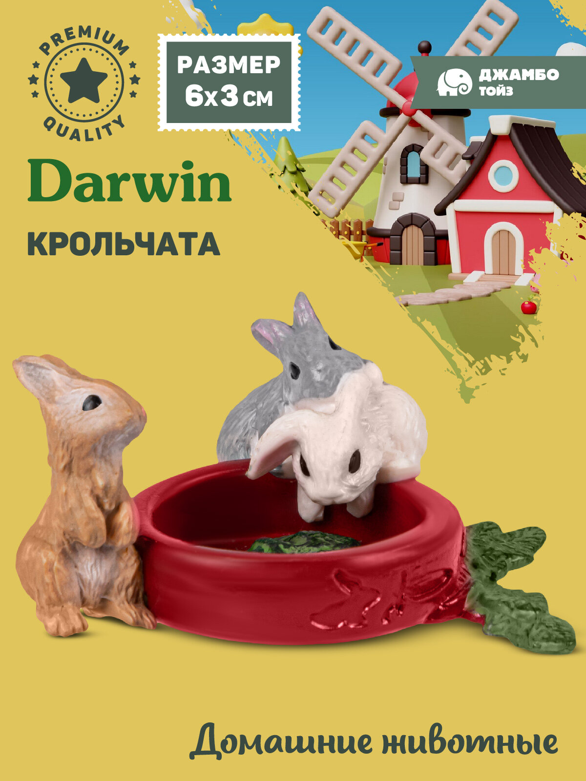 Фигурка коллекционная Крольчата Домашние животные, JB0212735