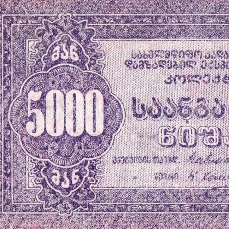 Грузия 5000 рублей 1921 город Тифлис, сувенирная копия, банкноты и купюры редкие коллекционные
