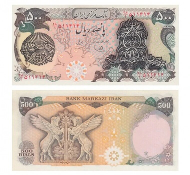 500 риалов 1979 Иран, сувенирная копия, банкноты и купюры редкие коллекционные