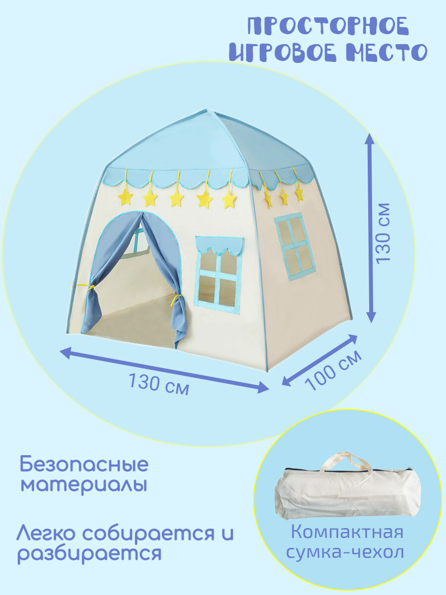 Палатка для игр — фото 1
