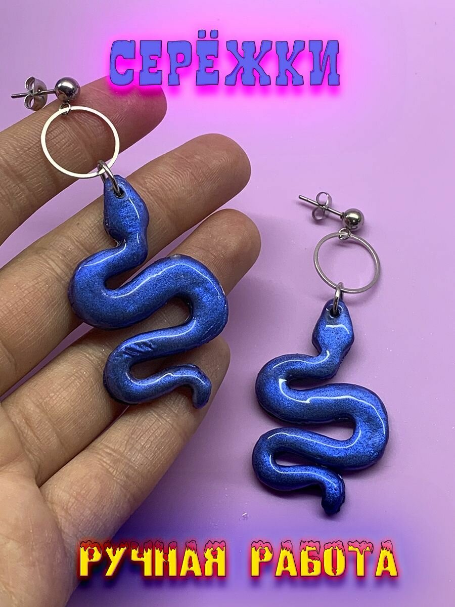 Серьги