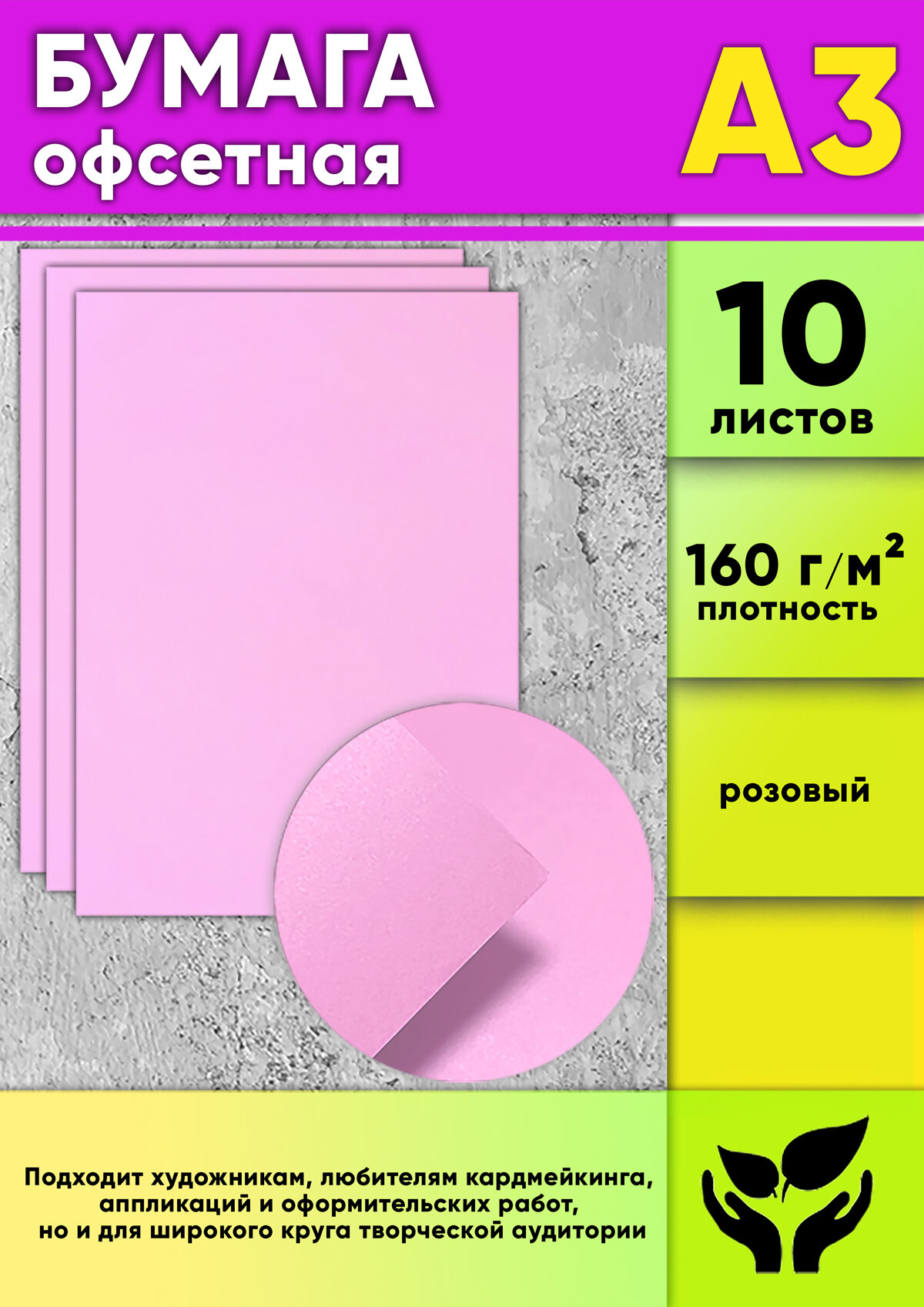 Бумага офсетная, 160 г/м2, А3, розовый, 10 шт