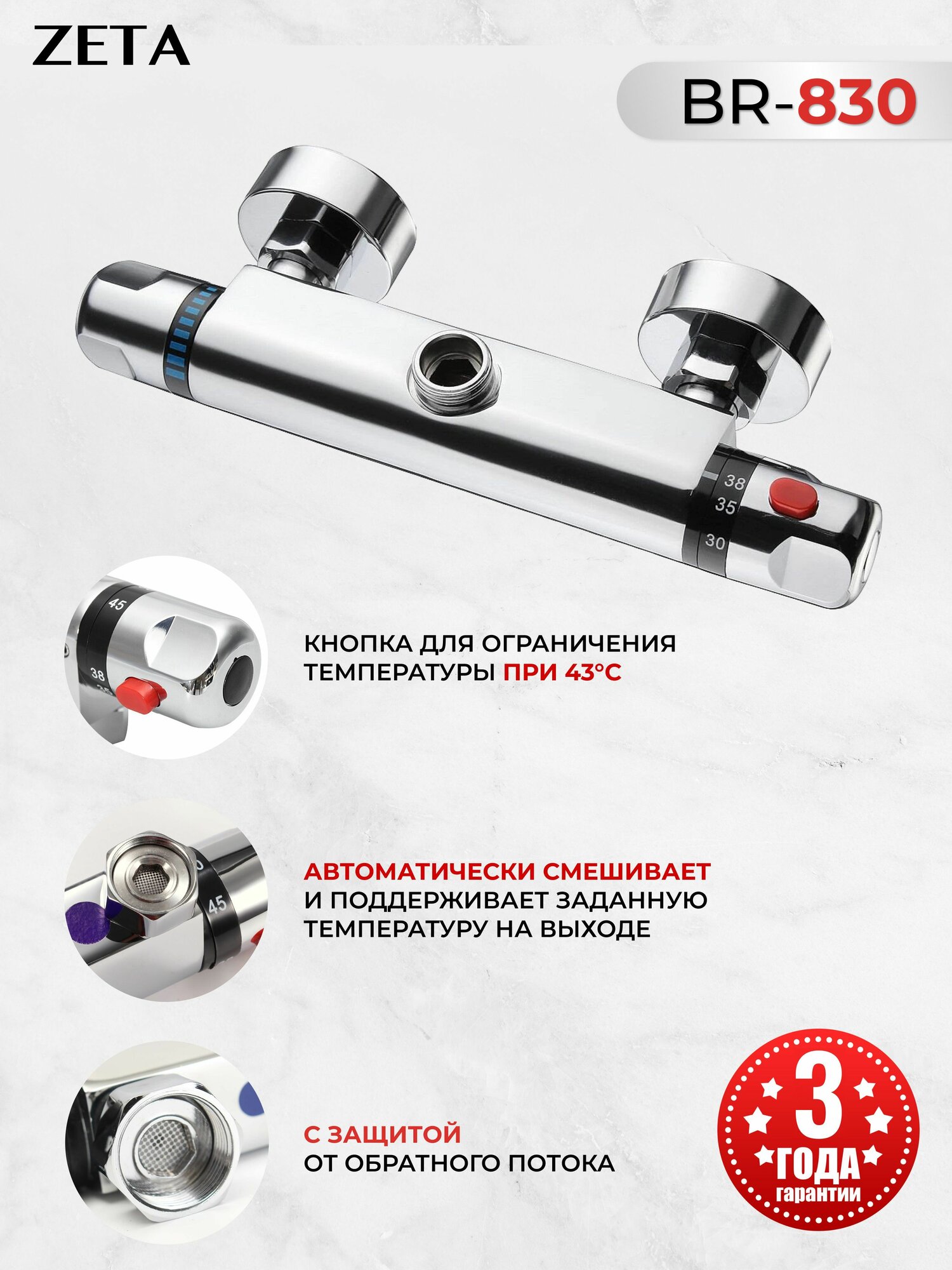 Смеситель для ванны без излива BR-830 хром с термостатом/кран для душа без лейки