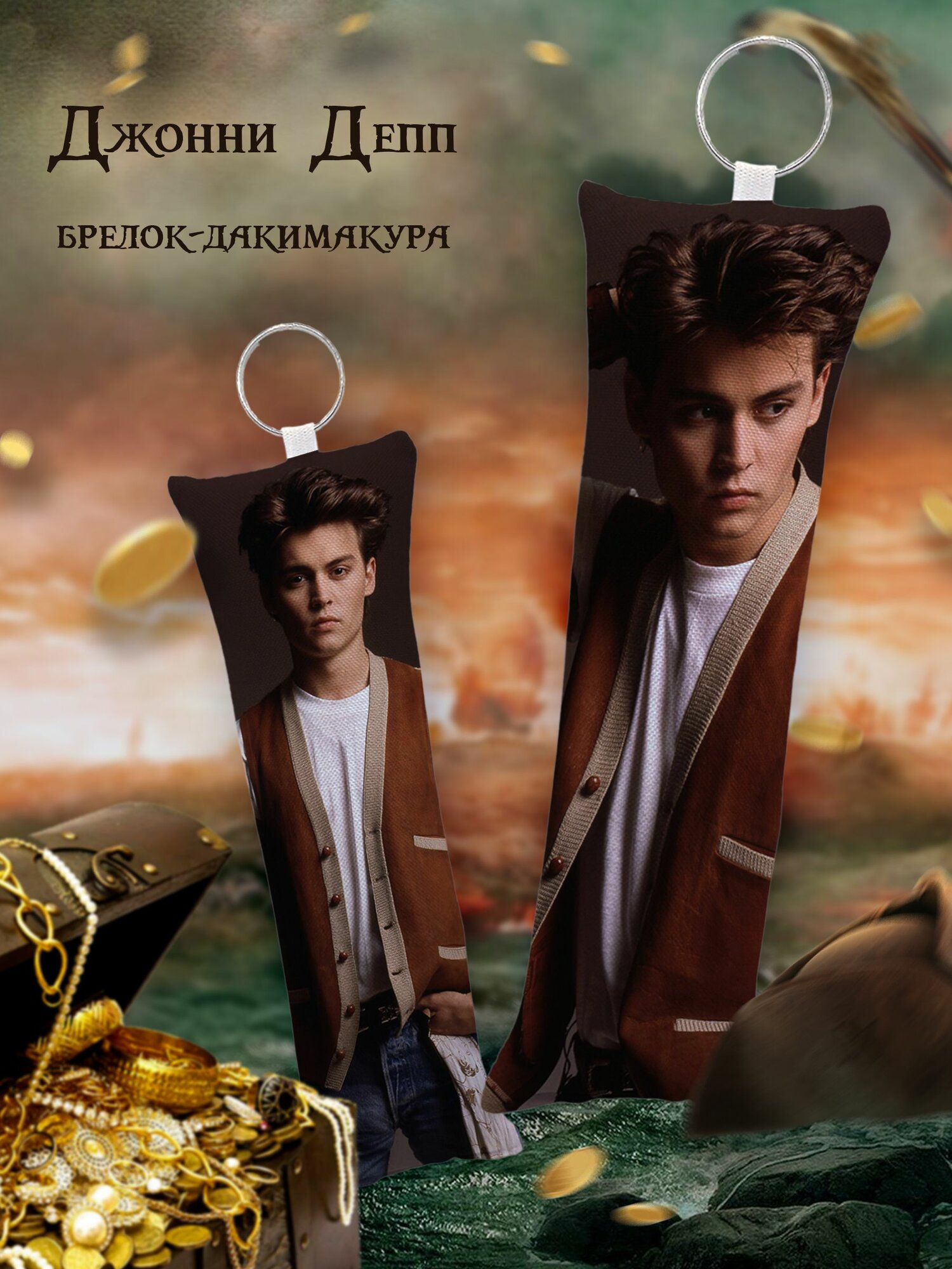 Брелок