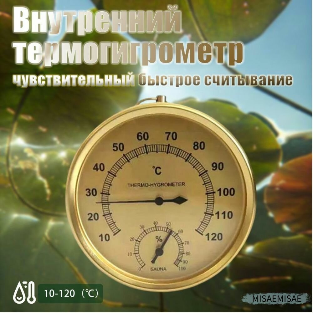 Банная станция с термометром и гигрометром