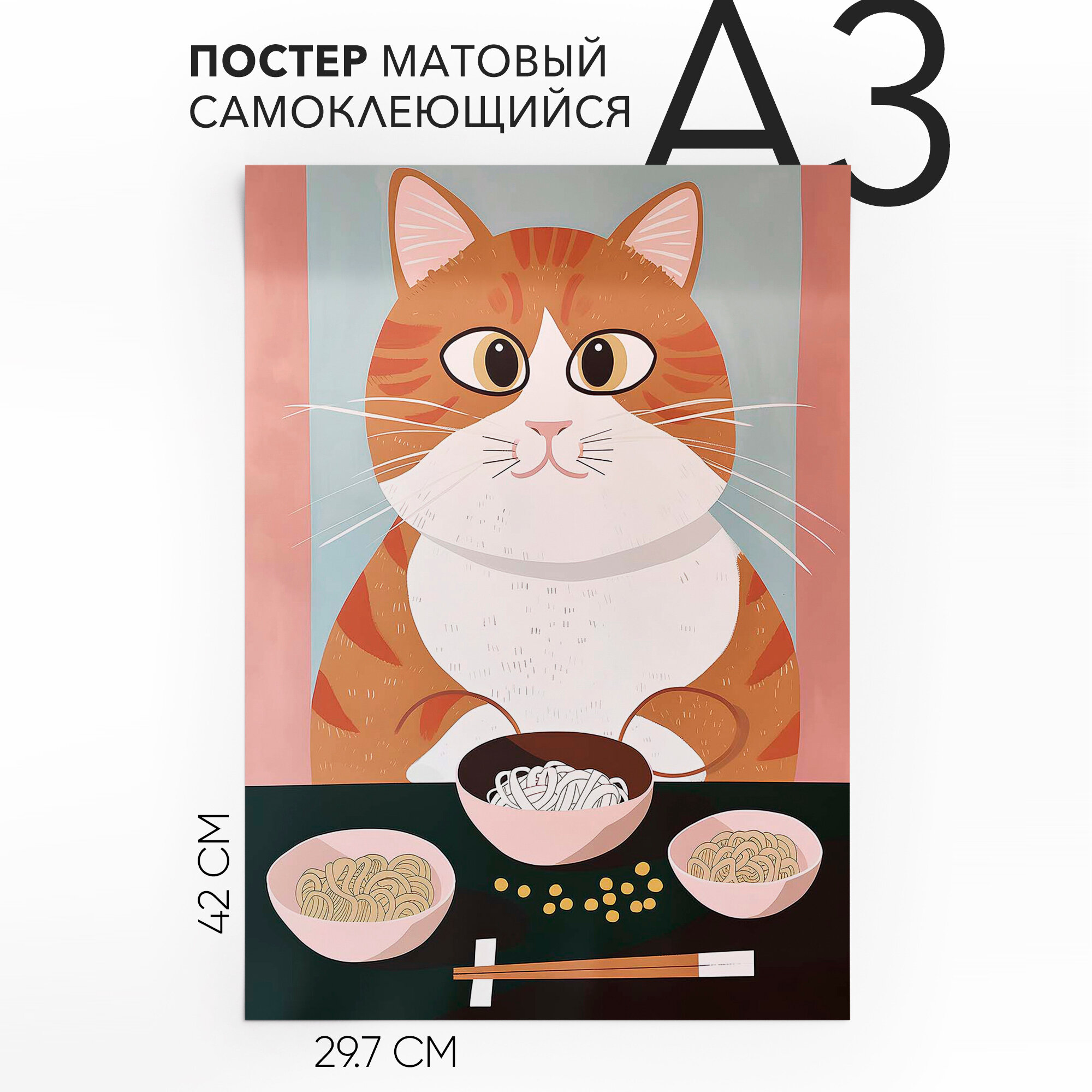 Постеры плакаты, на кухню A3 Котик кушает, влагостойкий, для декора