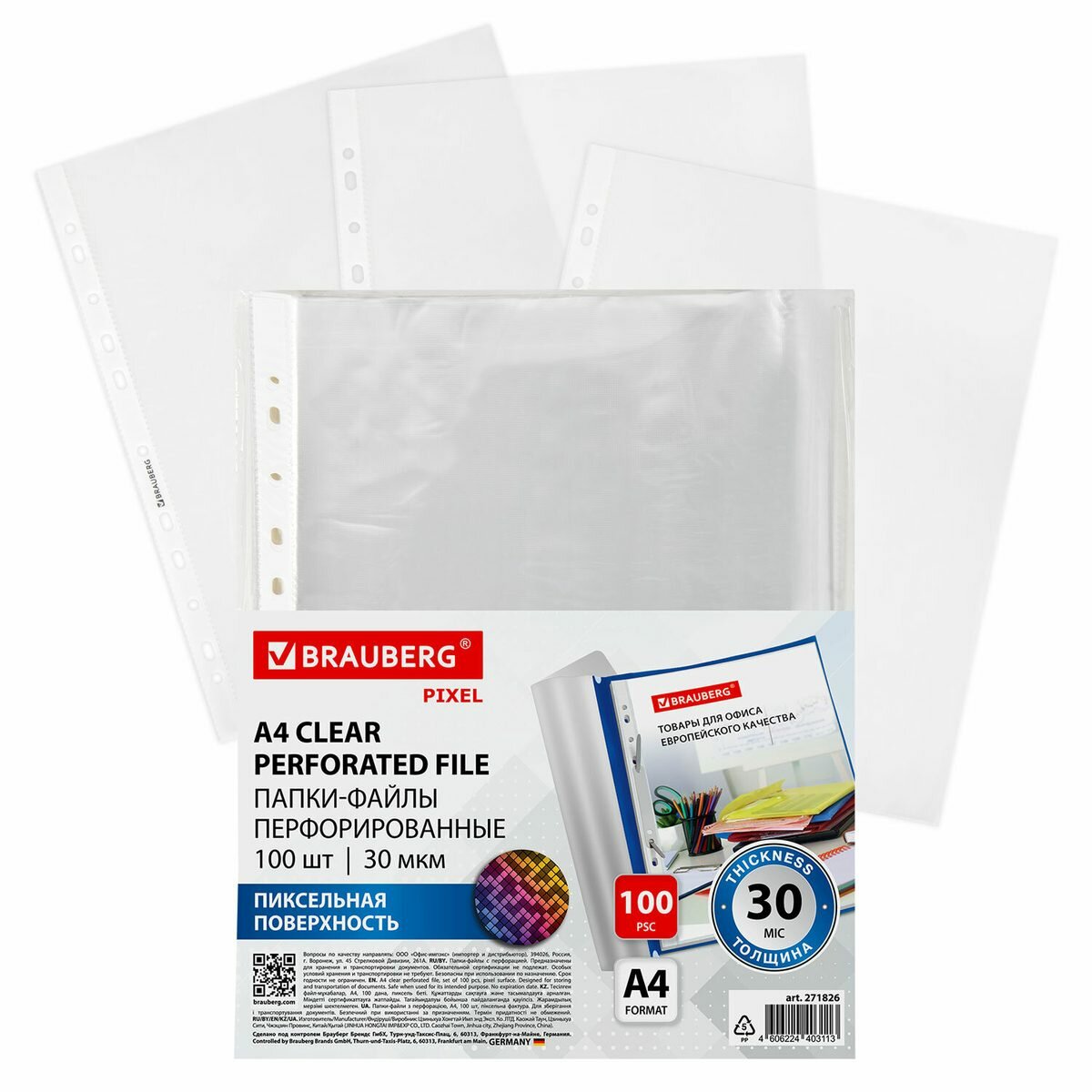 Файл-вкладыш с перфорацией Brauberg Pixel (А4, 30мкм, с антибликовой текстурой) 100шт. (271826)