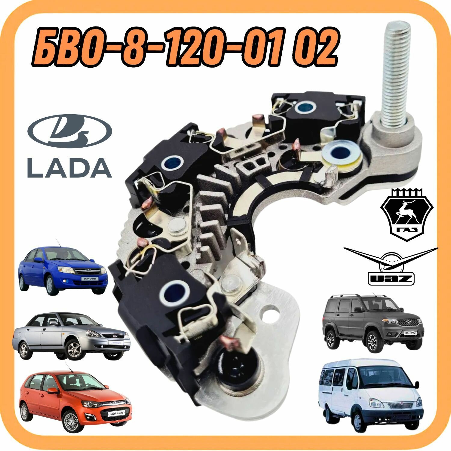 Мост диодный (тип-БВО8-120-01 02) 140А с радиатором генератора катэк