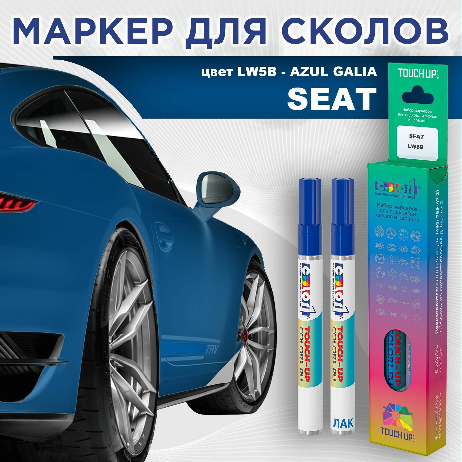 Маркер с краской COLOR1 для SEAT - AZUL GALIA, цвет LW5B