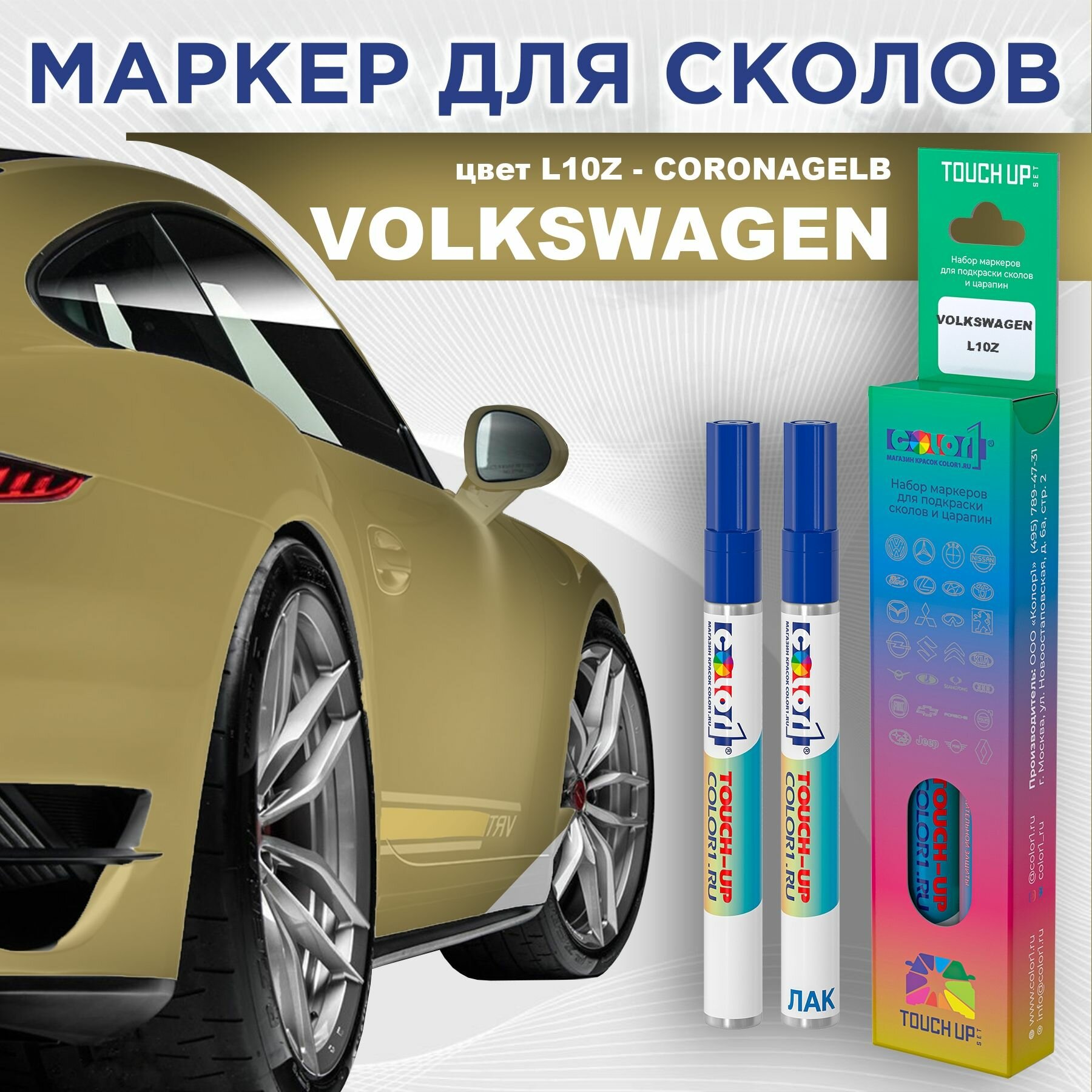 Маркер с краской COLOR1 для VOLKSWAGEN - CORONAGELB, цвет L10Z