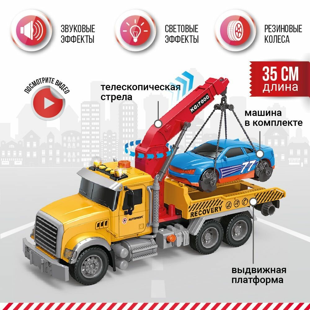 Инерционная машинка "Эвакуатор" с подвижными деталями, свет, звук.