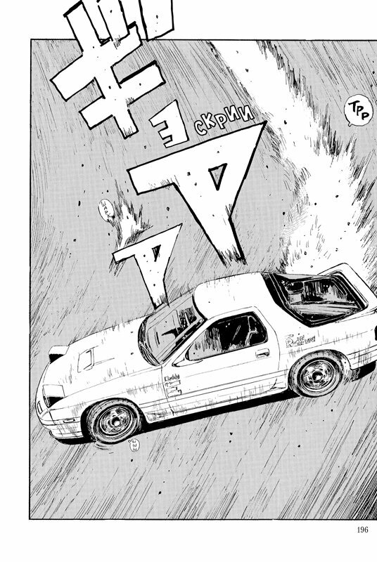 Манга Инициал Ди. Initial D. Том 1 — фото 1