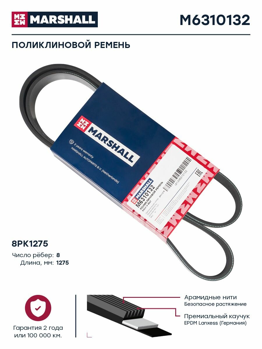 Поликлиновой ремень 8PK1275