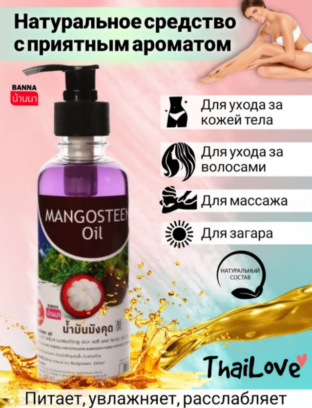 Тайское массажное масло для тела Вanna Мангустин (450 мл)