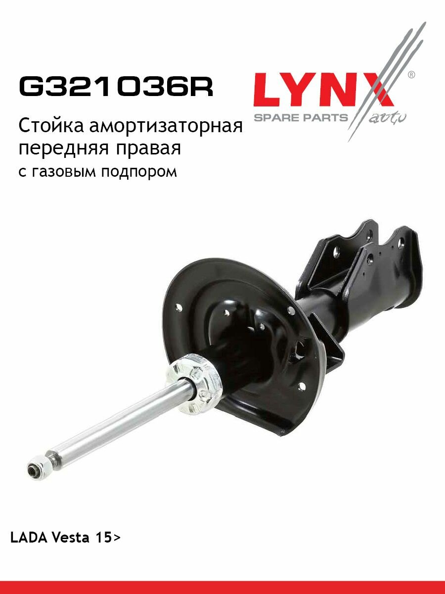 LYNXauto Стойка амортизатора передняя правая LADA Vesta 15>