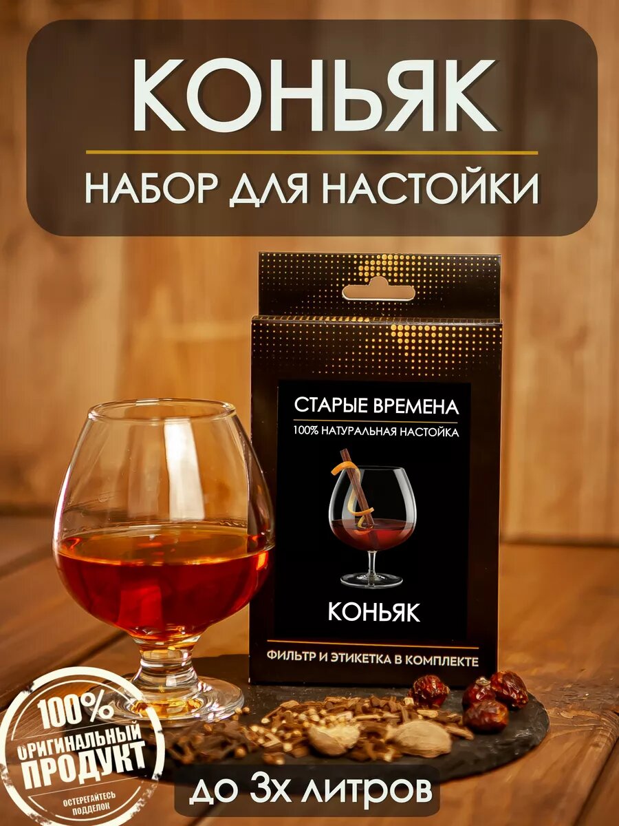 Настойка для самогона коньяк