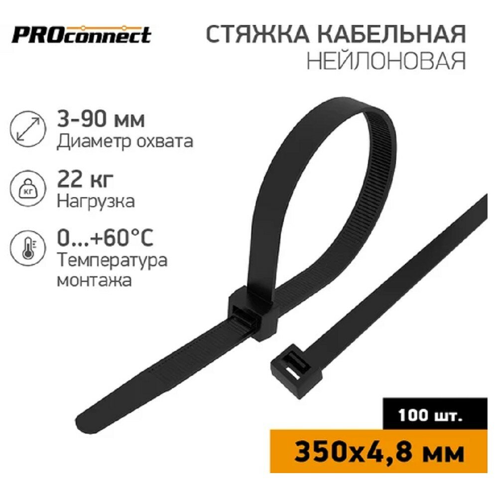 Хомут PROconnect 57-0351