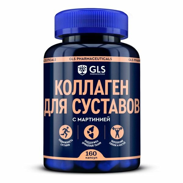 Коллаген для суставов GLS капсулы 400мг 160шт