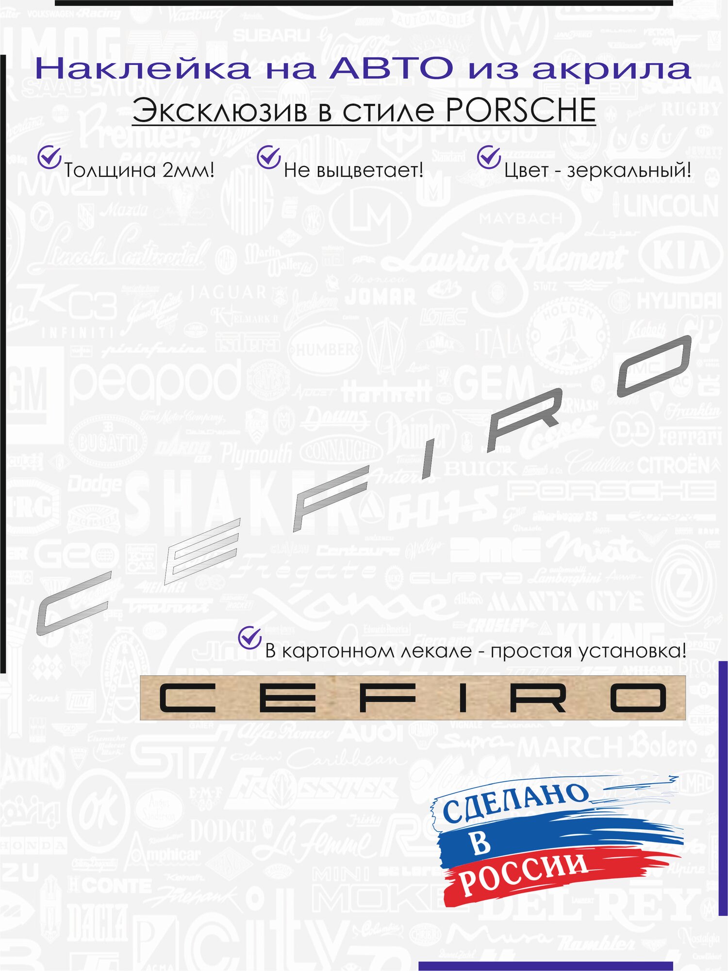 Орнамент-шильдик (эмблема, наклейка на авто и др.) в стиле Porsche/Порше для CEFIRO / цефиро зеркальный