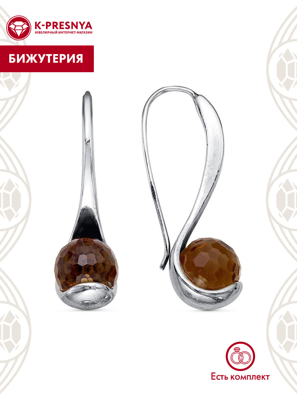 Серьги