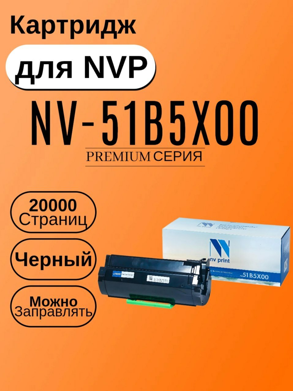 Картридж NVP совместимый NV-51B5X00 для LEXMARK MS517/MX517/MS617/MX617 (20000k)
