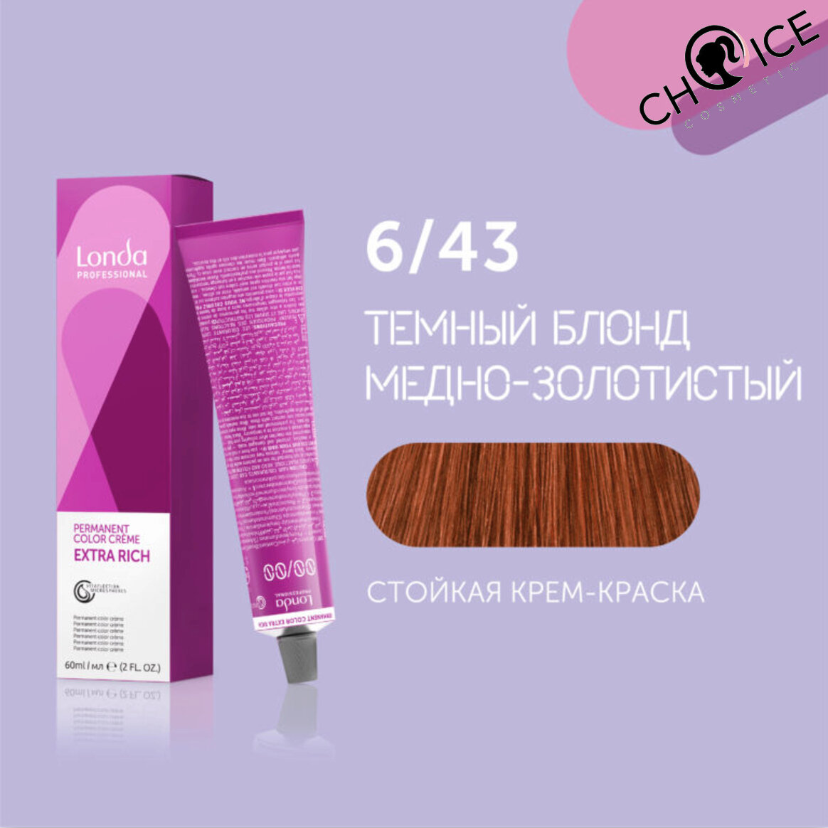 Londa Professional Стойкая крем-краска 6/43 тёмный блонд медно-золотой, 60 мл