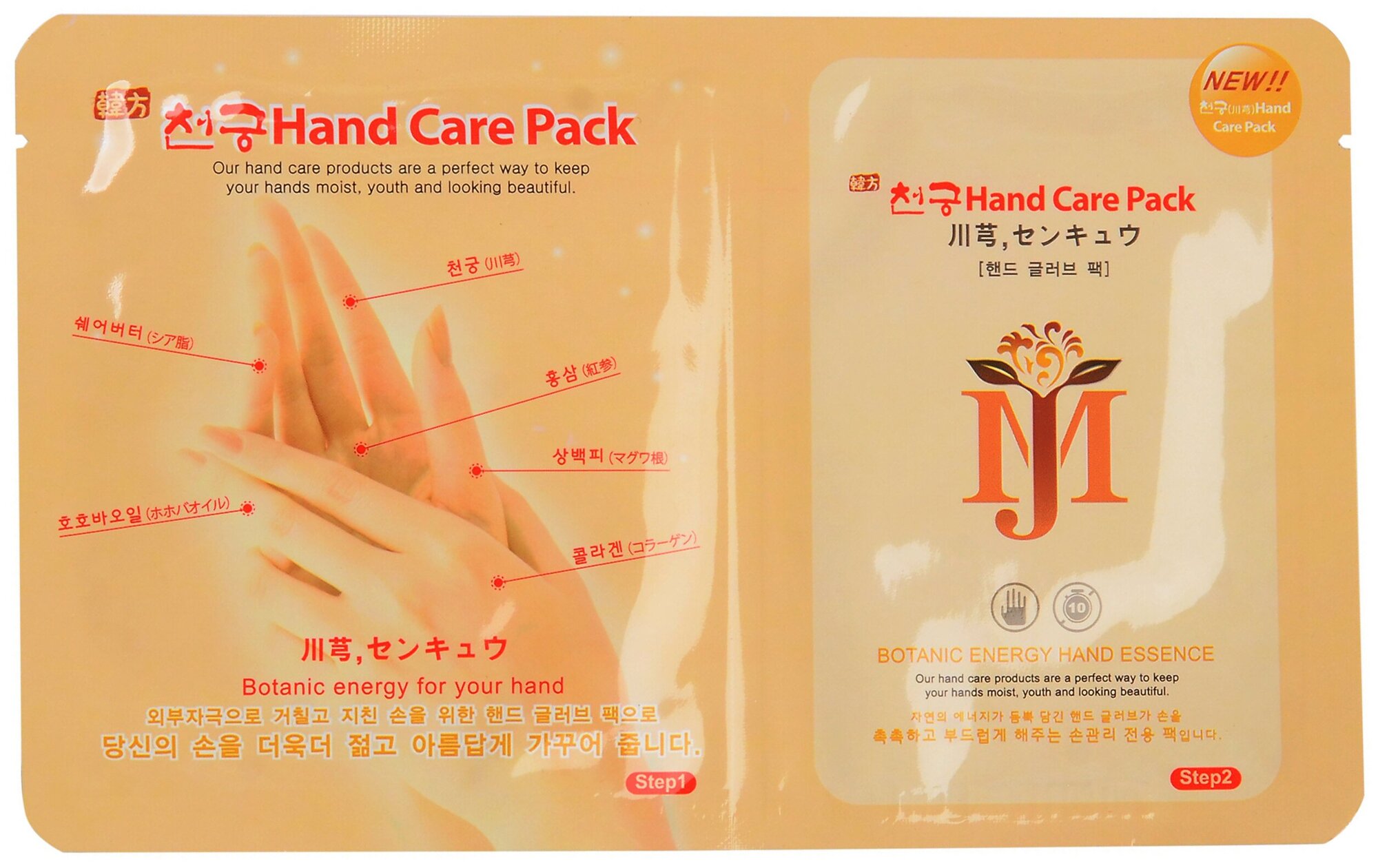 MIJIN Маска для рук с гиалуроновой кислотой HAND CARE PACK 20гр