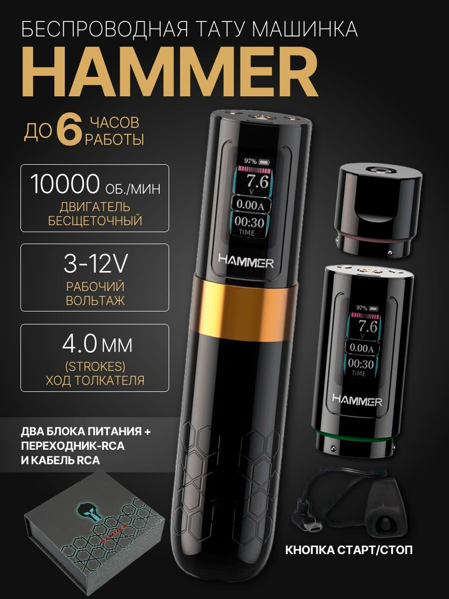 Тату машинка для перманентного макияжа и татуажа беспроводная DragoArt Hammer Black
