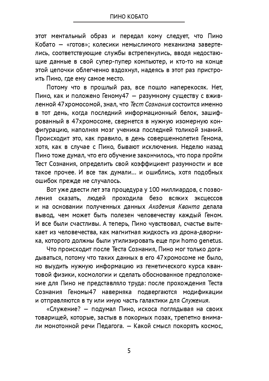 Пино Кобато — фото 1
