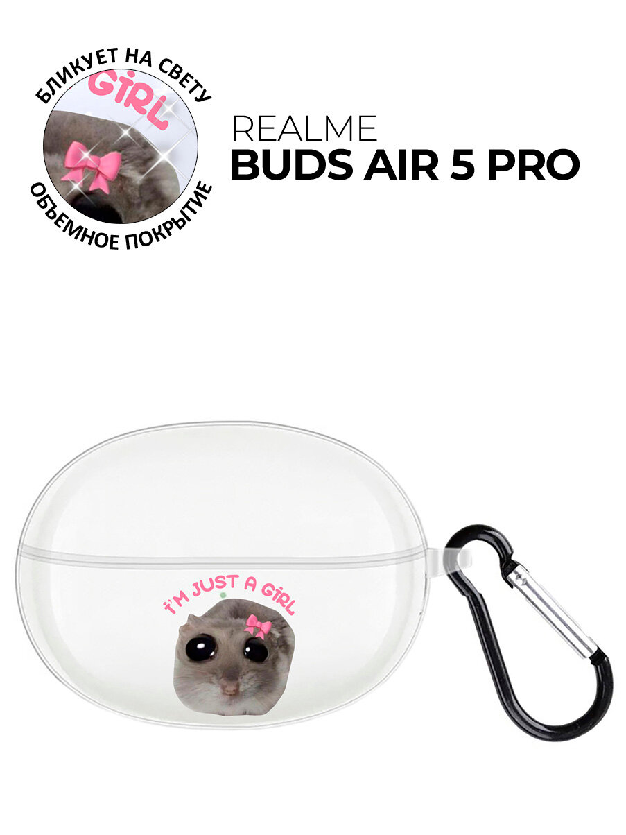 Чехол на Realme Buds Air 5 Pro с принтом "I'm just a girl" прозрачный