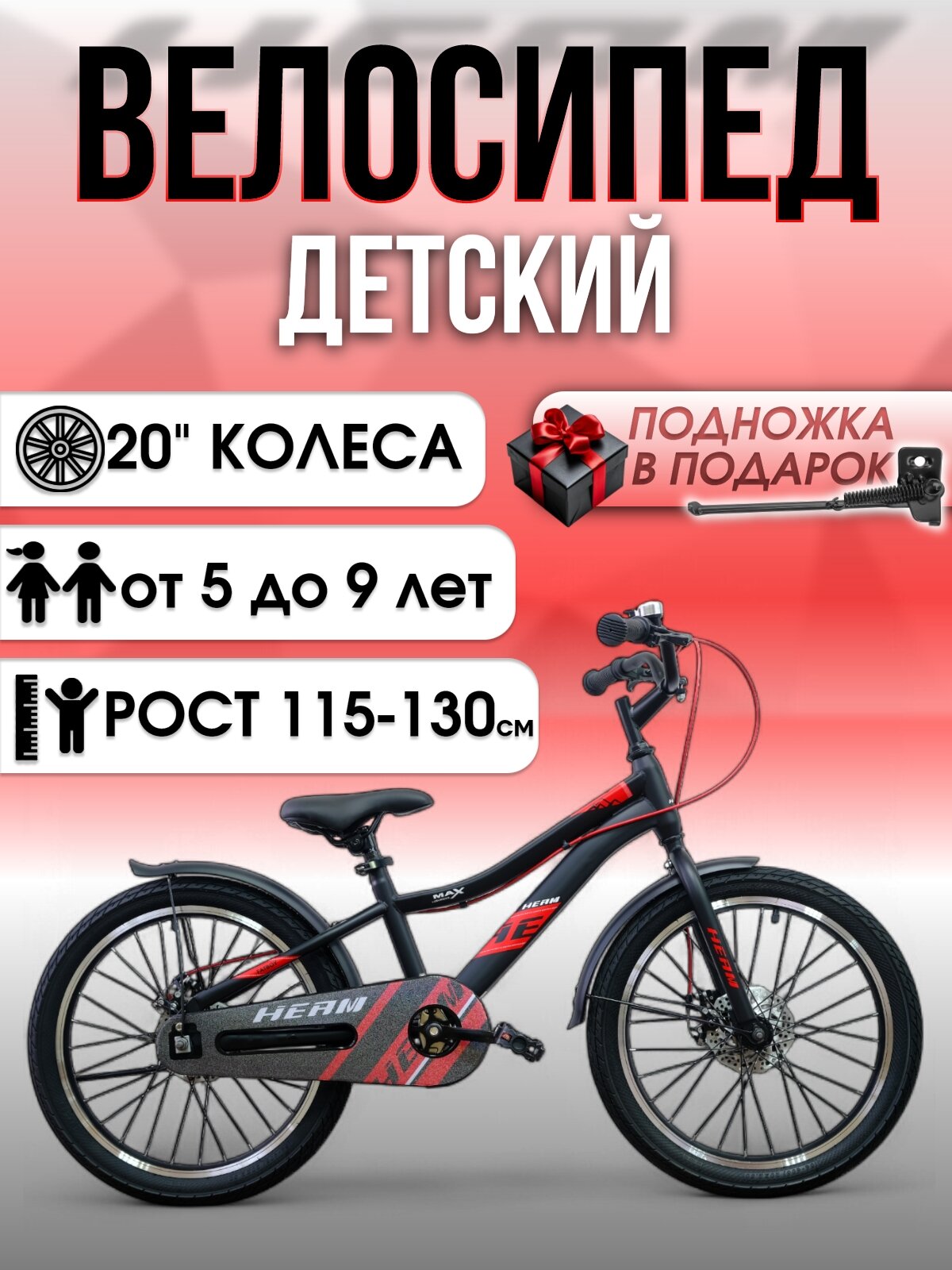 Велосипед детский HEAM 20 FATBOY Disk Матовый Чёрный/Красный под рост 115-130 см.