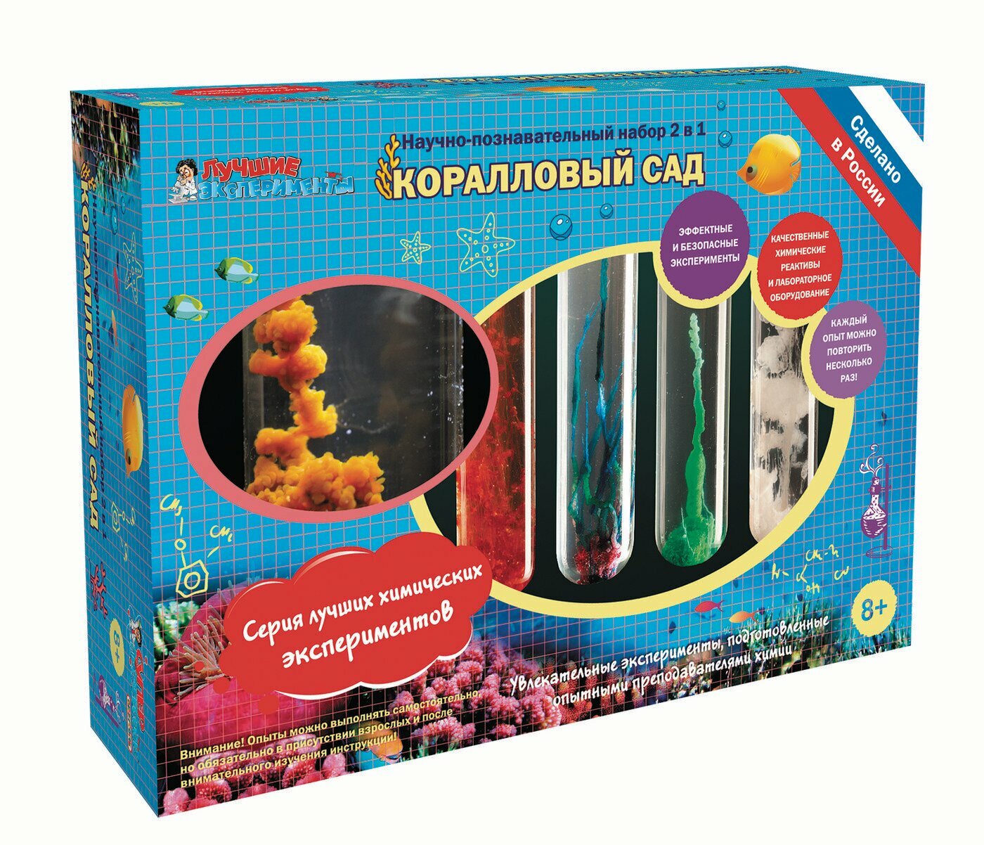 Набор для экспериментов Лучшие эксперименты "Коралловый сад" (X016нт)