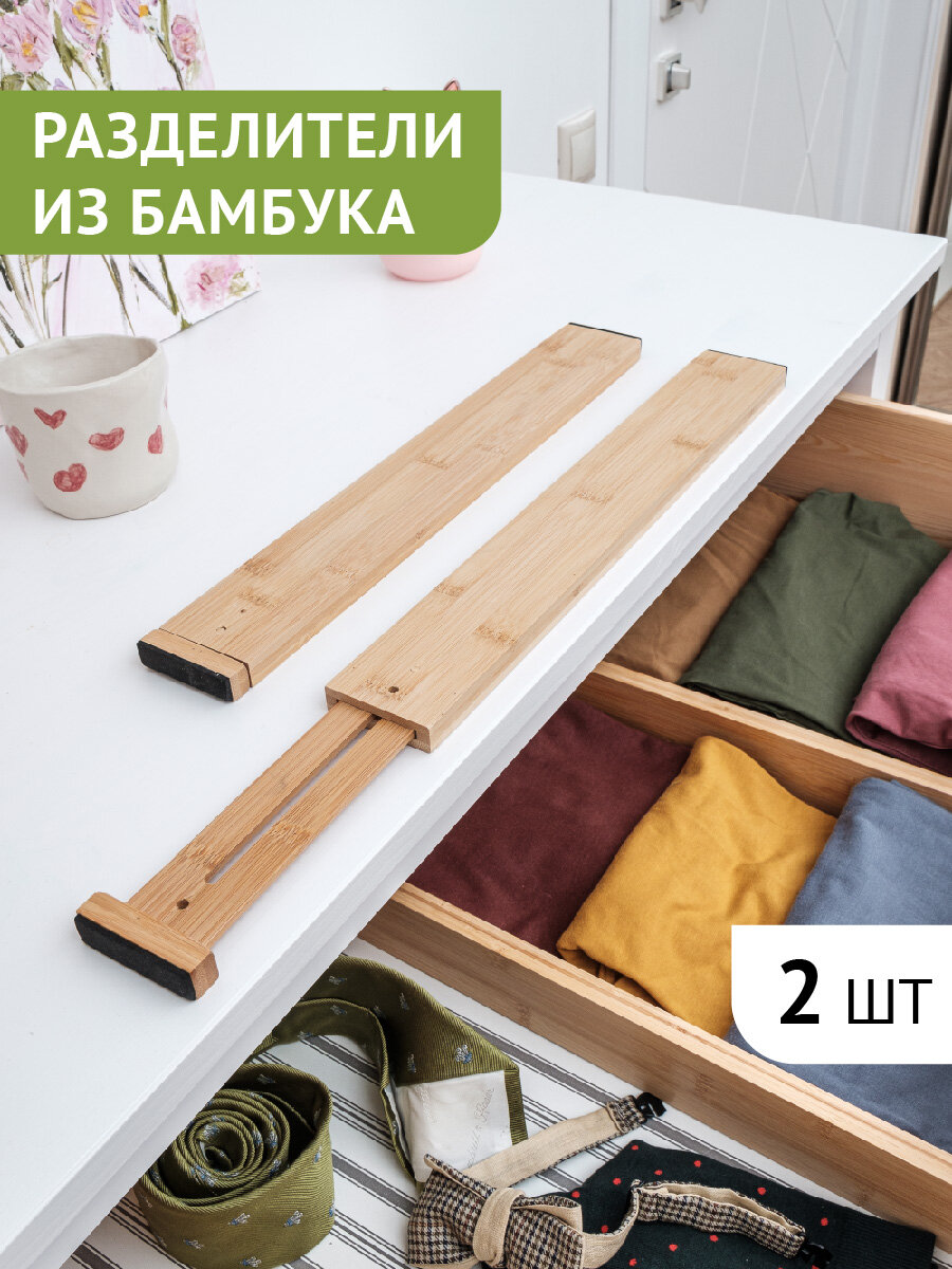 Разделители для ящика раздвижные из бамбука, 2 шт, DOUBLE GREEN
