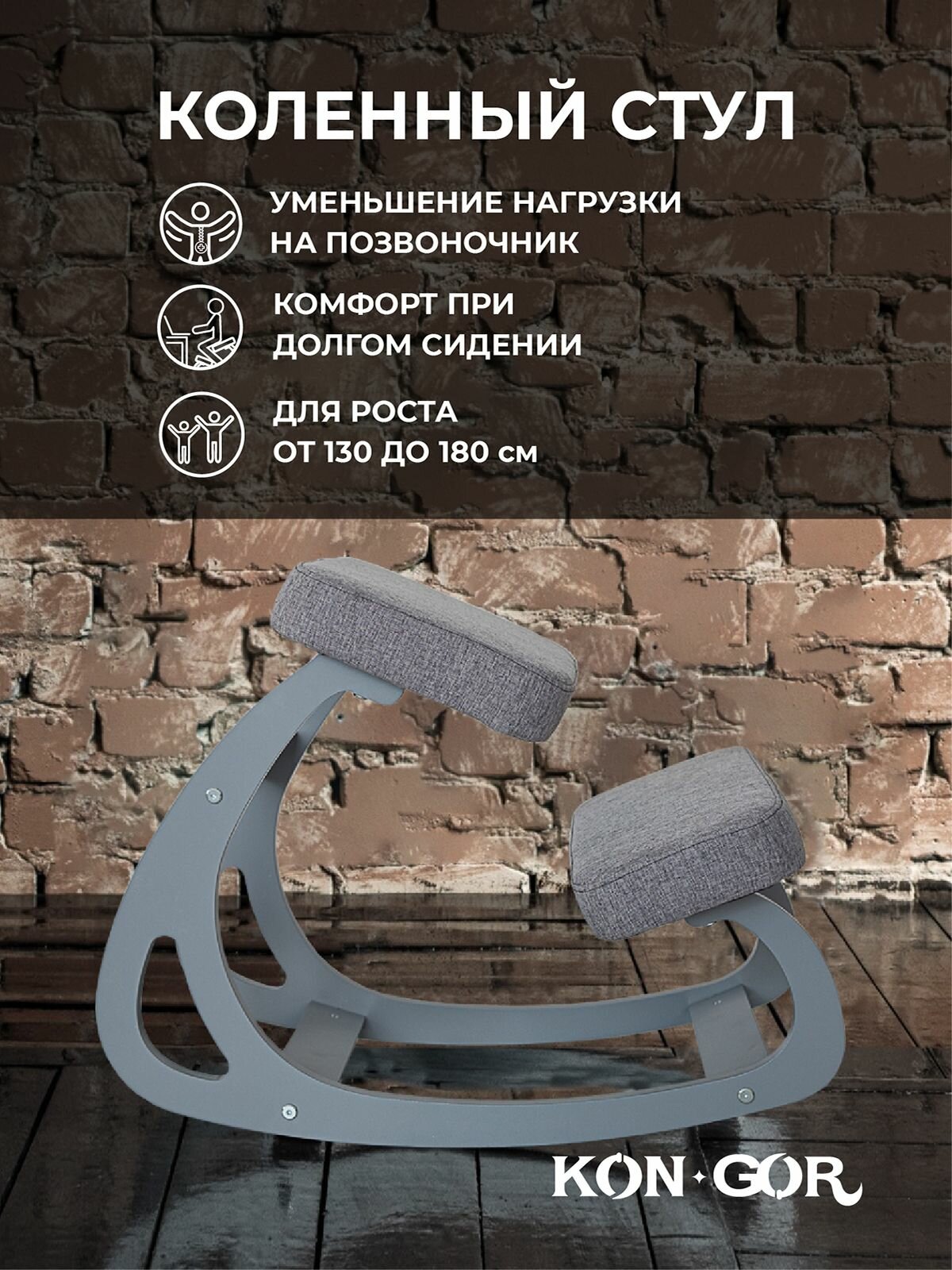 Коленный стул ортопедический баланс серый - серые подушки