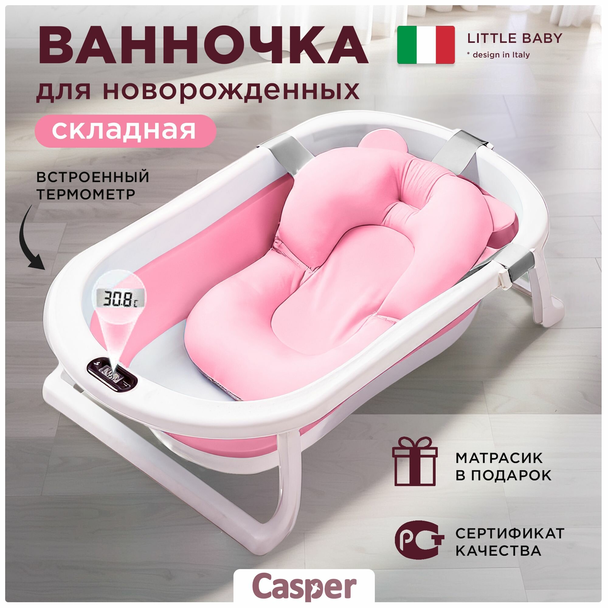 Ванночка детская "LITTLE BABY", розовая, складная, с термометром,