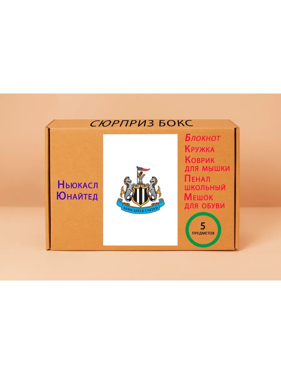 Подарочный набор - Ньюкасл Юнайтед № 3