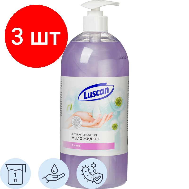 Комплект 3 штук, Мыло жидкое Luscan антибактериальное с дозатором 1л