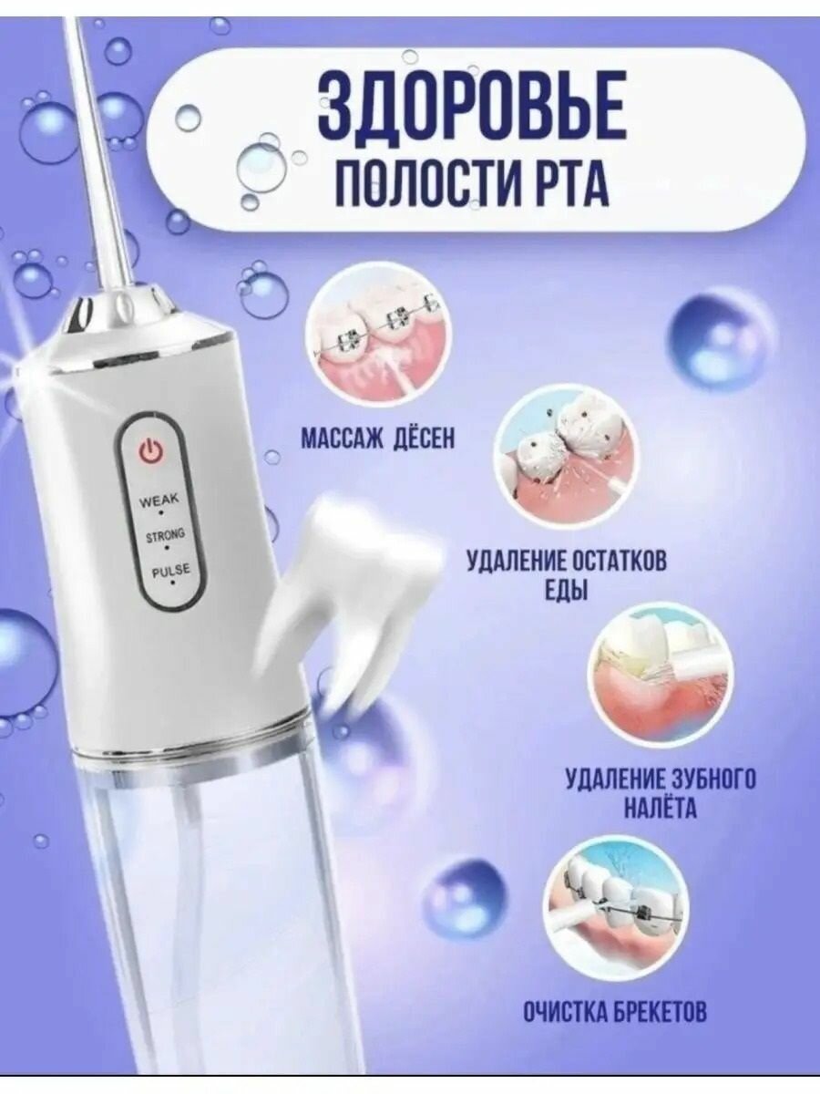 Ирригатор Для Зубов — фото 1
