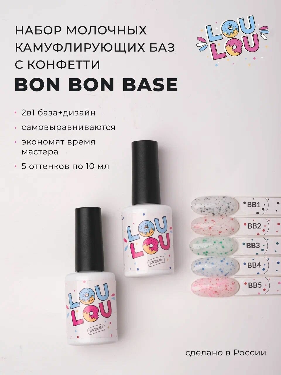 База молочная для маникюра с цветными хлопьями Bon Bon 5 шт по 10 мл