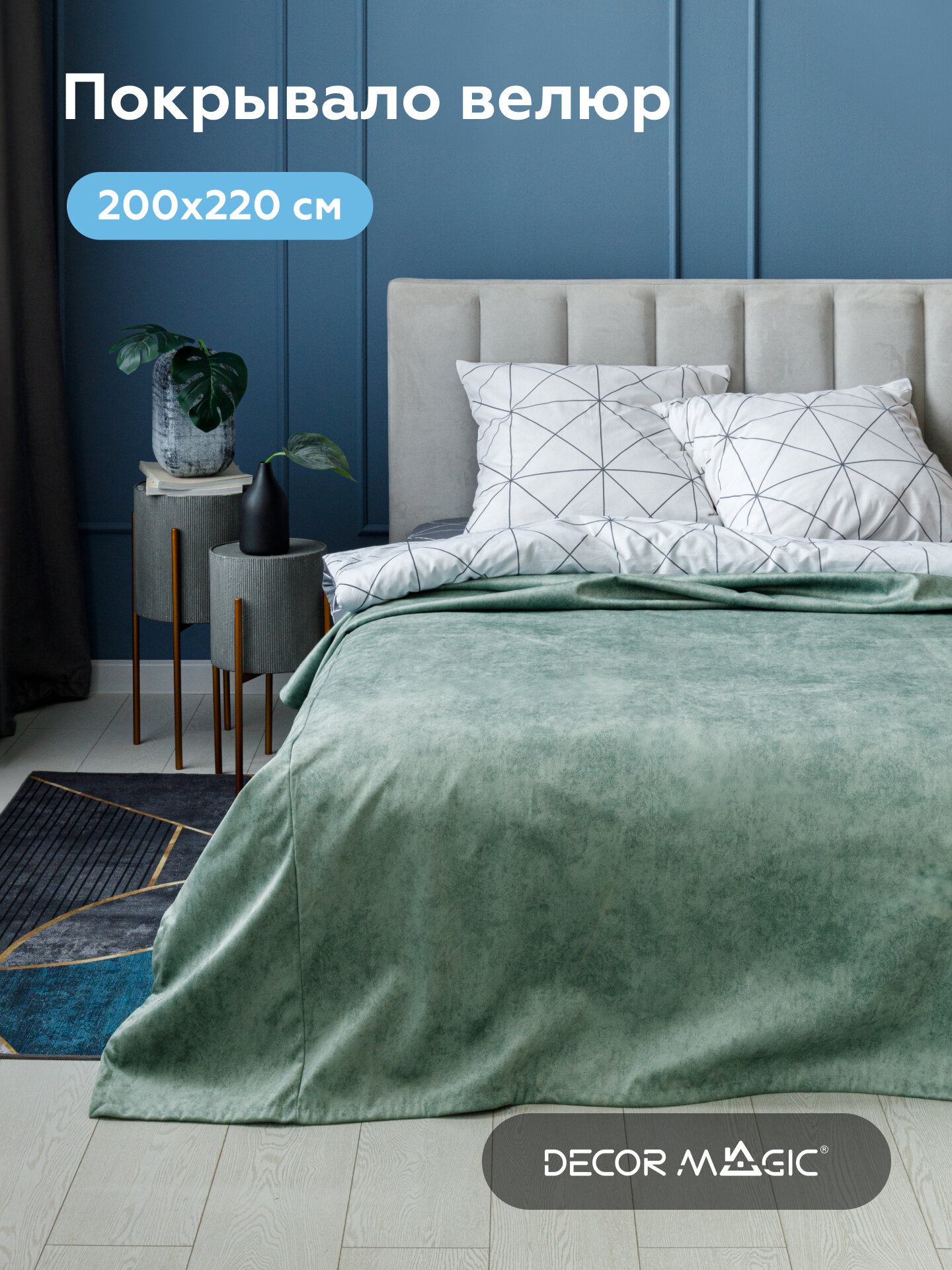 Покрывало MEDIO NEVADA MINT 200*220