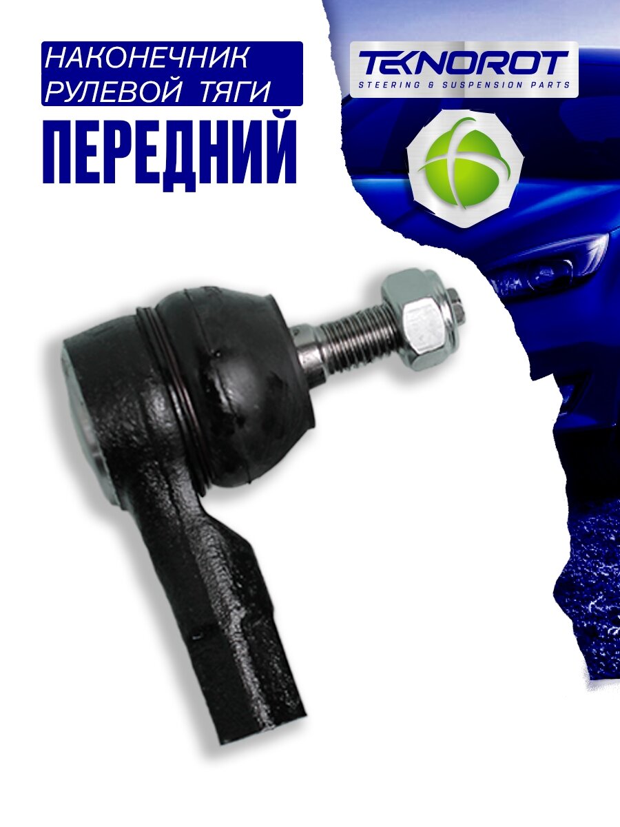 Наконечник рулевой тяги универсальный CHEVROLET Aveo T300, Sonic T300