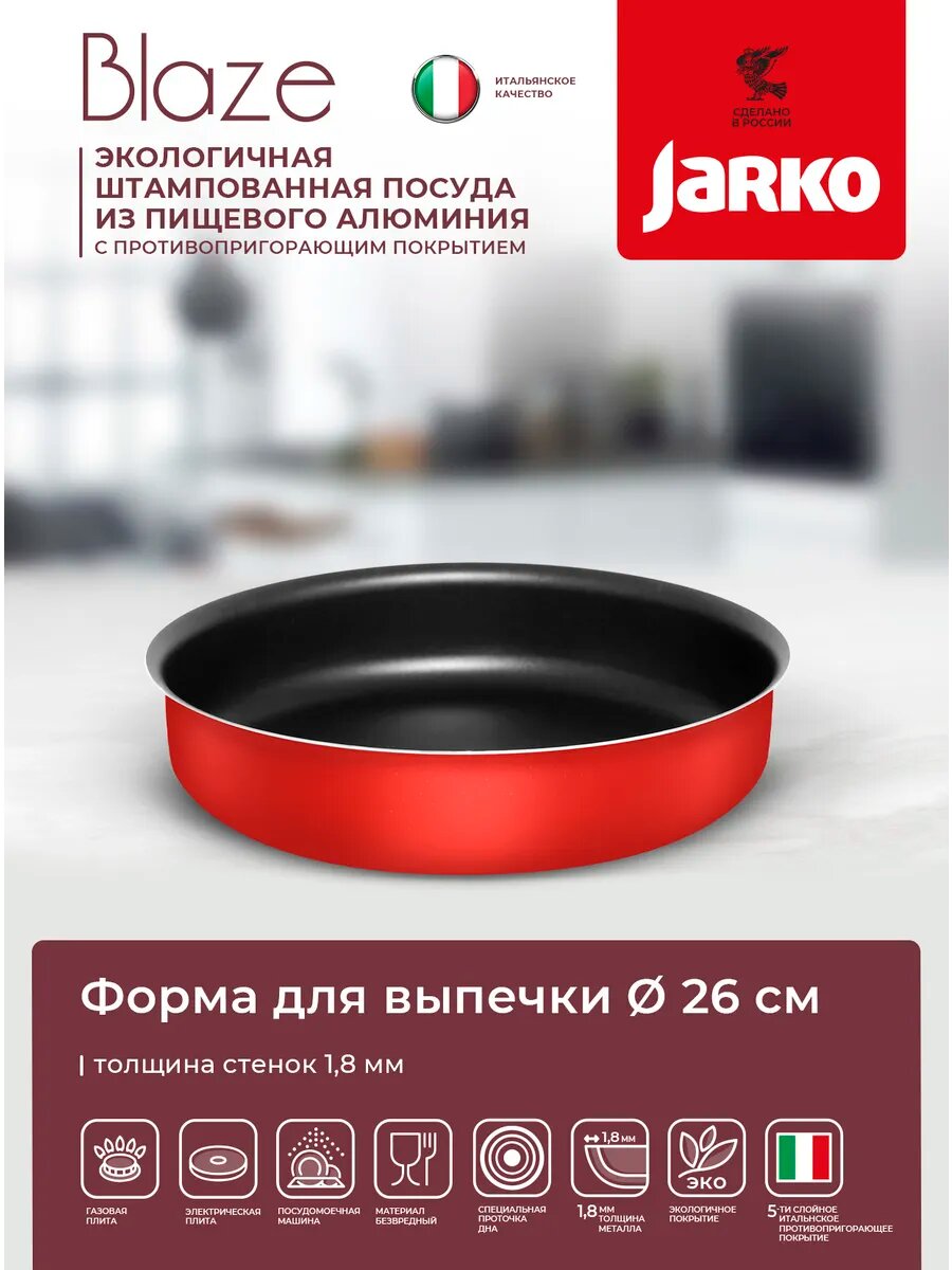 Форма для выпечки круглая 26см