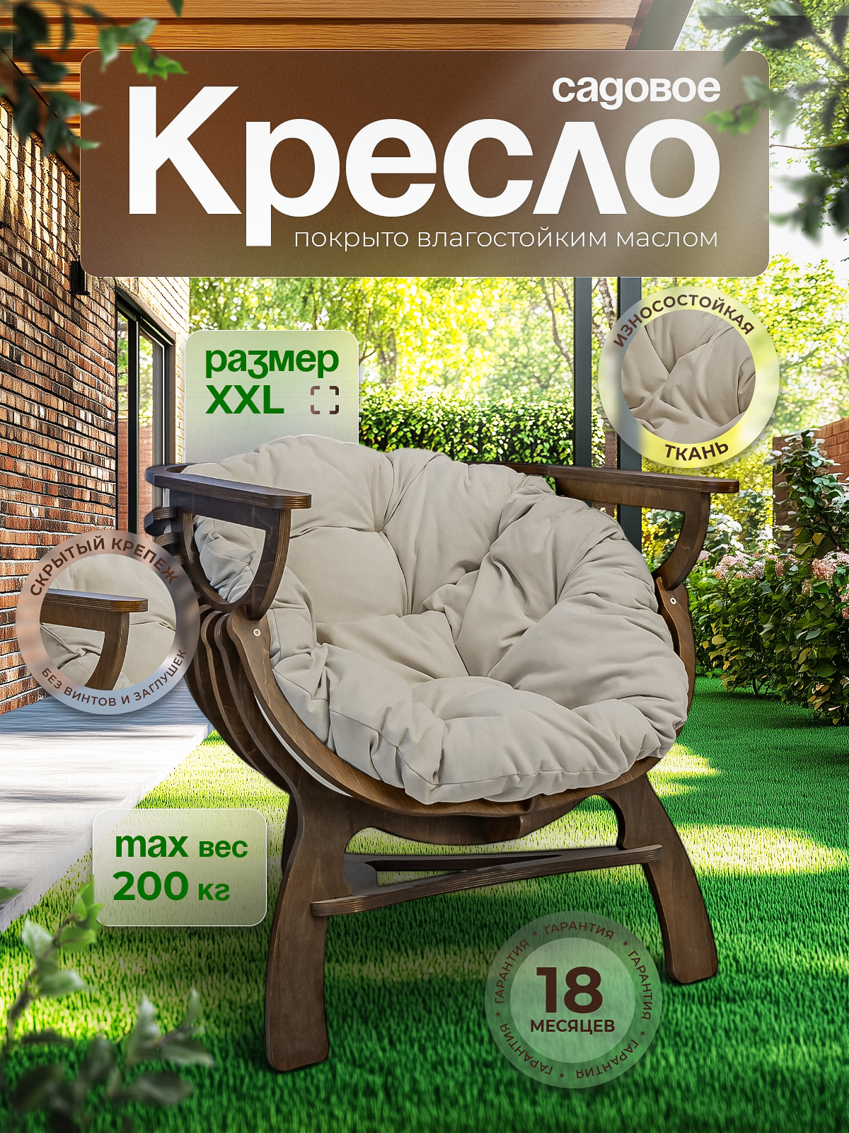 Кресло ракушка с велюровой подушкой белого цвета, покрыто маслом