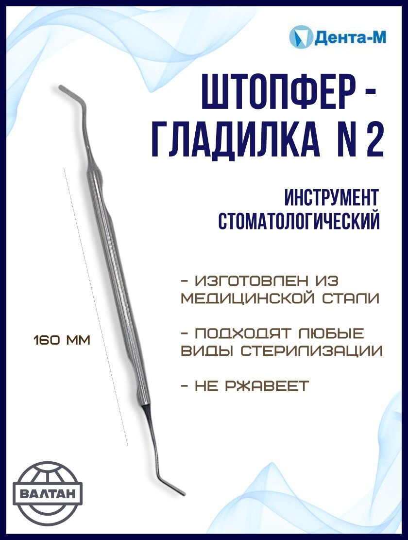 Штопфер-гладилка стоматологическая №2