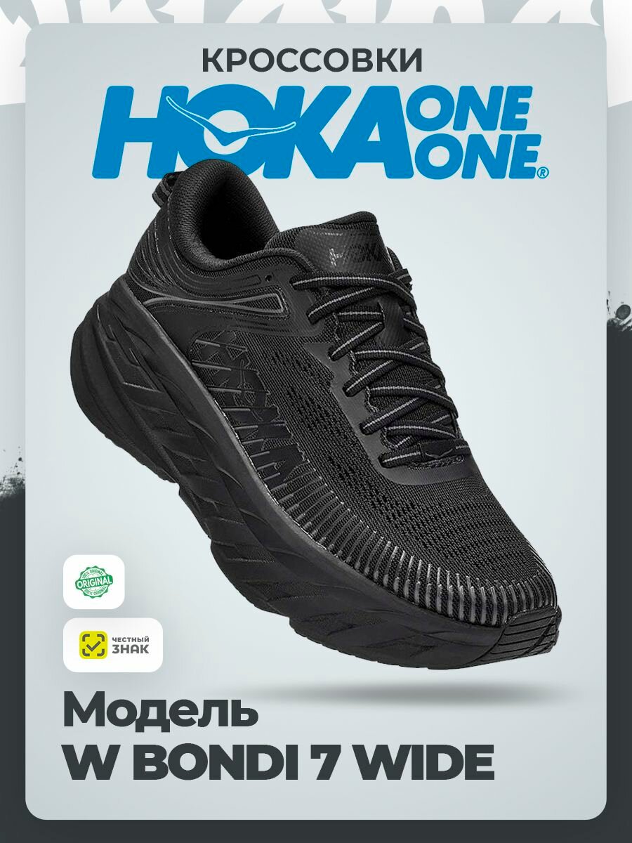 Кроссовки W BONDI 7 WIDE