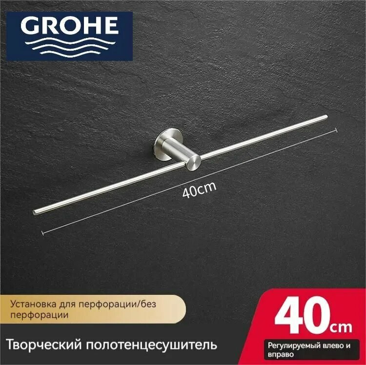 GROHE Держатель для полотенец 1 шт