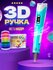 3D-ручка