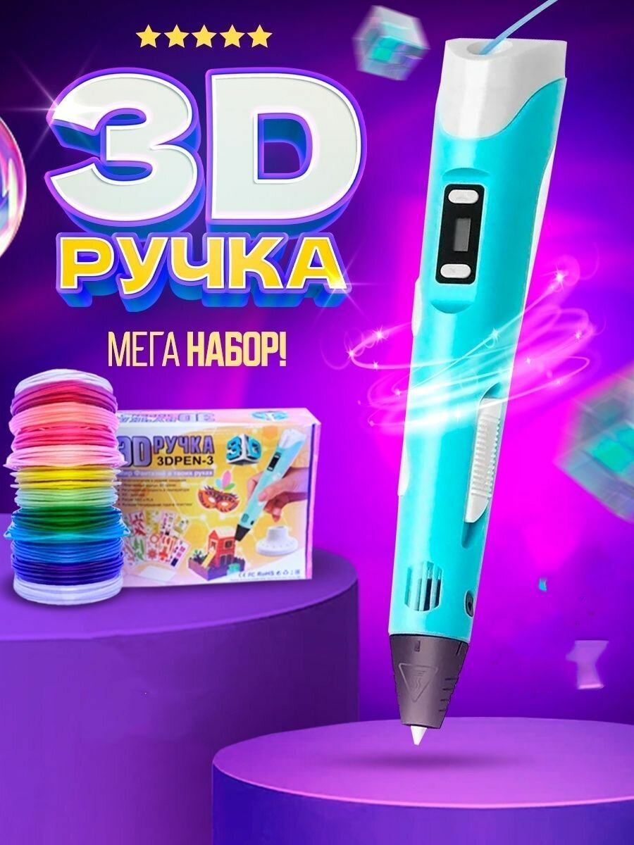 3D-ручка