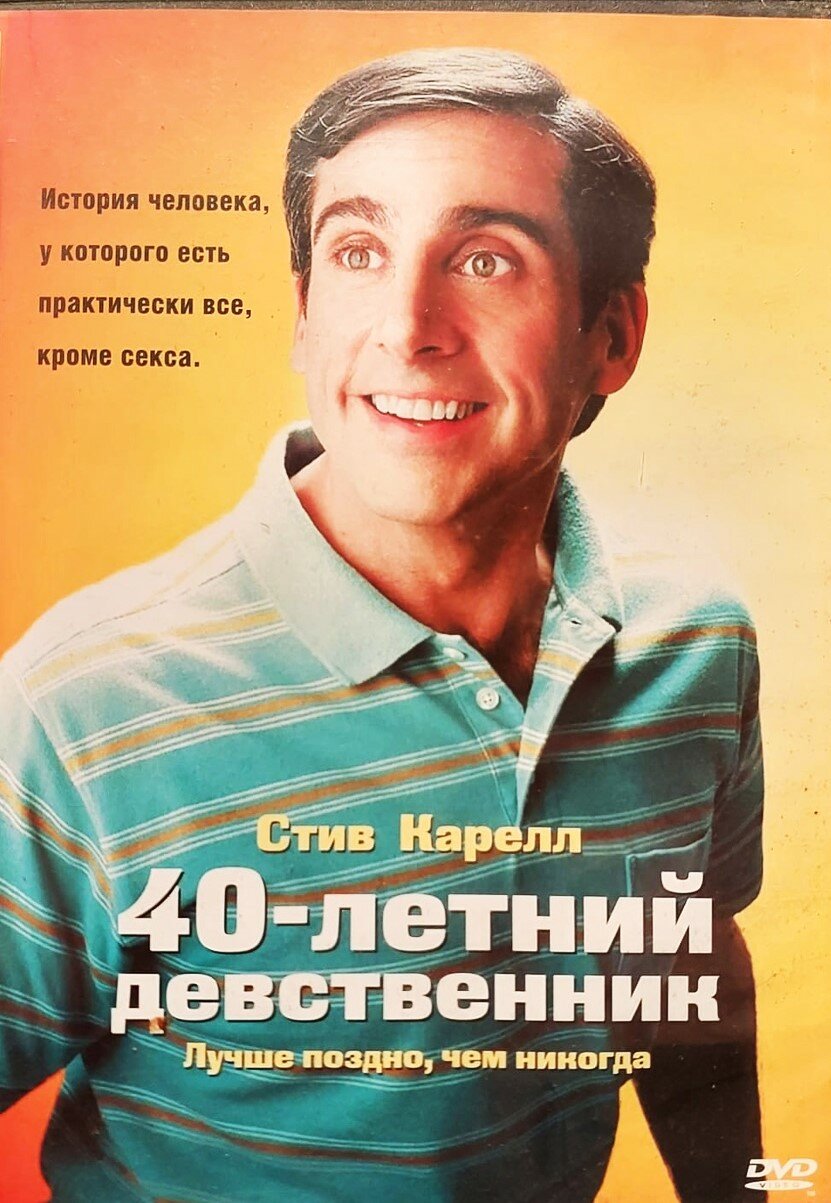 Фильм 40-летний девственник