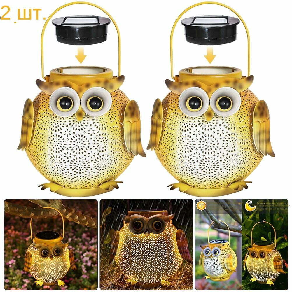2 шт. Солнечный садовый светильник, декоративный светильник в виде совы, управление освещением, водонепроницаемость IP44, размер 23,5 *15,5 см